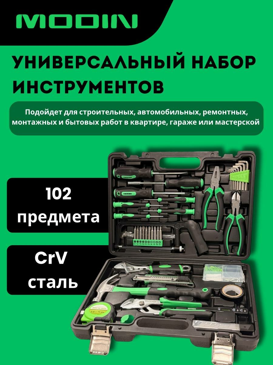 Набор инструментов для дома универсальный 102 предмета в пластиковом кейсе