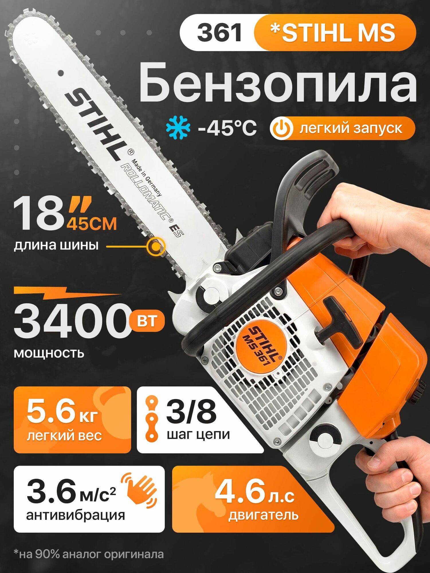 Бензопила STIHL MS 361