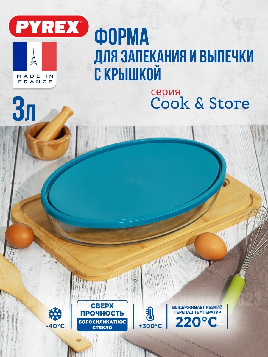 Форма для запекания и выпечки с крышкой XL 3л 35х24х6см