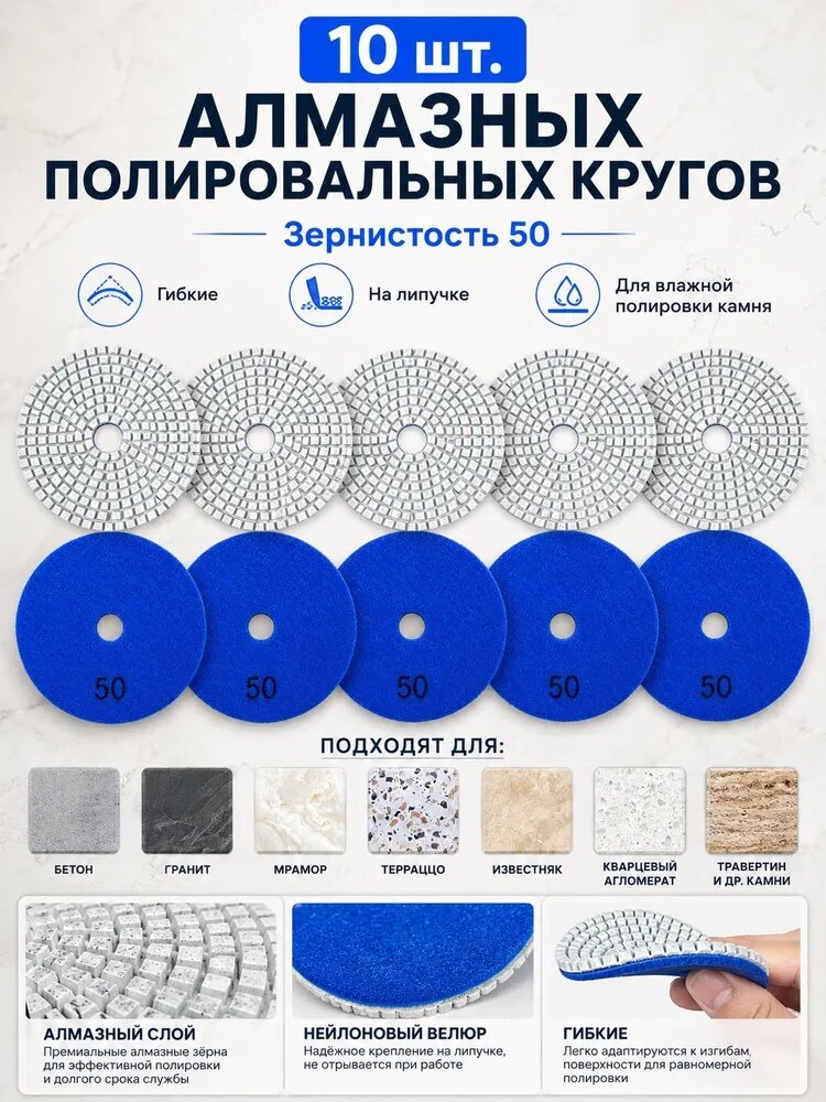 Набор алмазных гибких шлифовальных кругов 10шт 100 мм P50 черепашка для керамогранита АГШК Мокрое и сухое измельчение