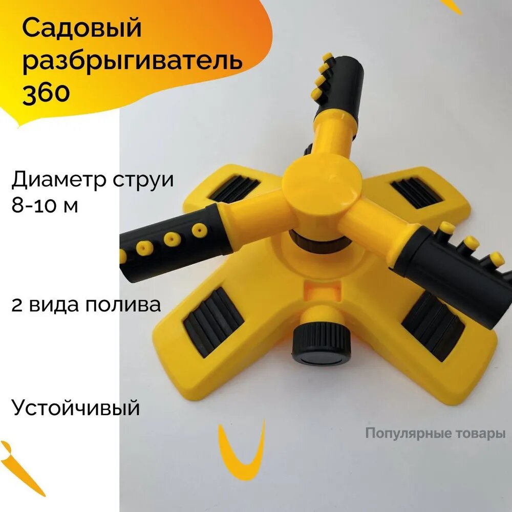 Разбрызгиватель, дождеватель помповый