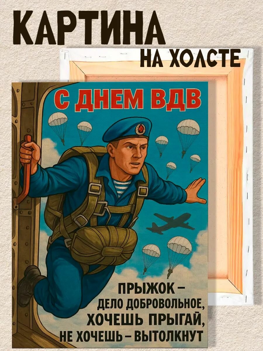 Картина на стену ВДВ Никто кроме нас