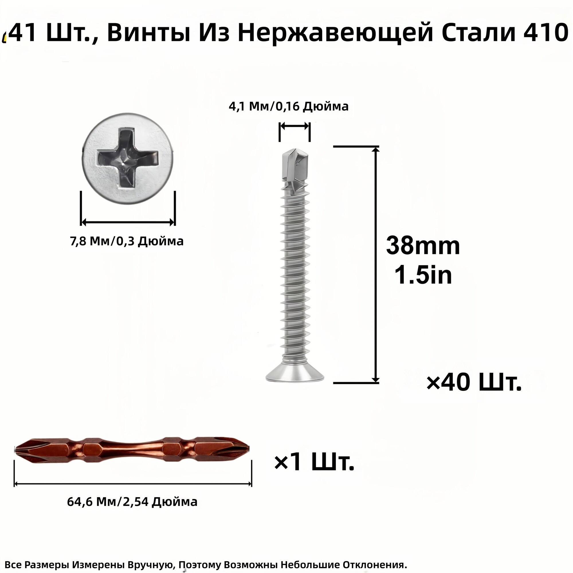 Набор саморезов из нержавеющей стали 410, 41 шт, #8 (4,1 мм), с потайной головкой Phillips, самосверлящие, длина 1/2"–2" (13–50 мм), в комплекте сверло