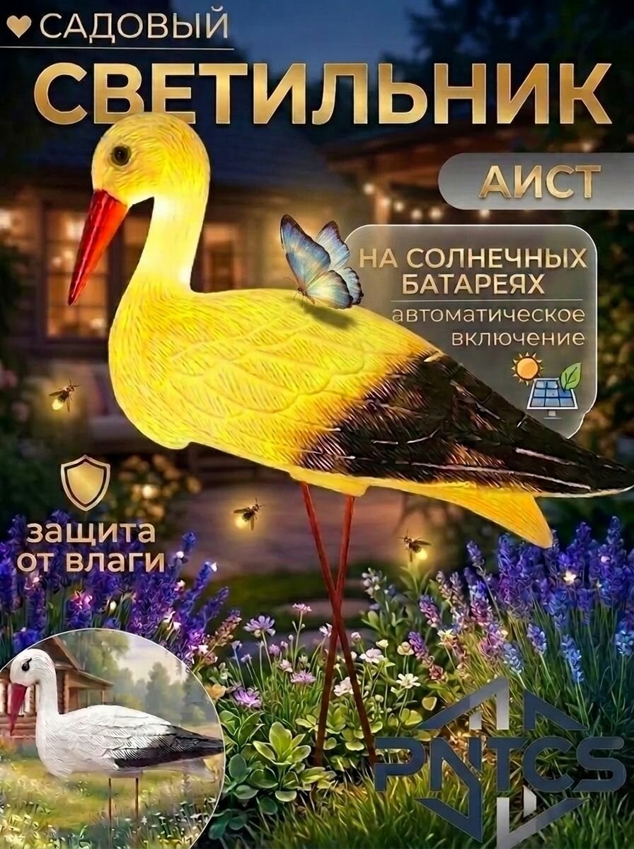 PNTCS Фигурка садовая для сада