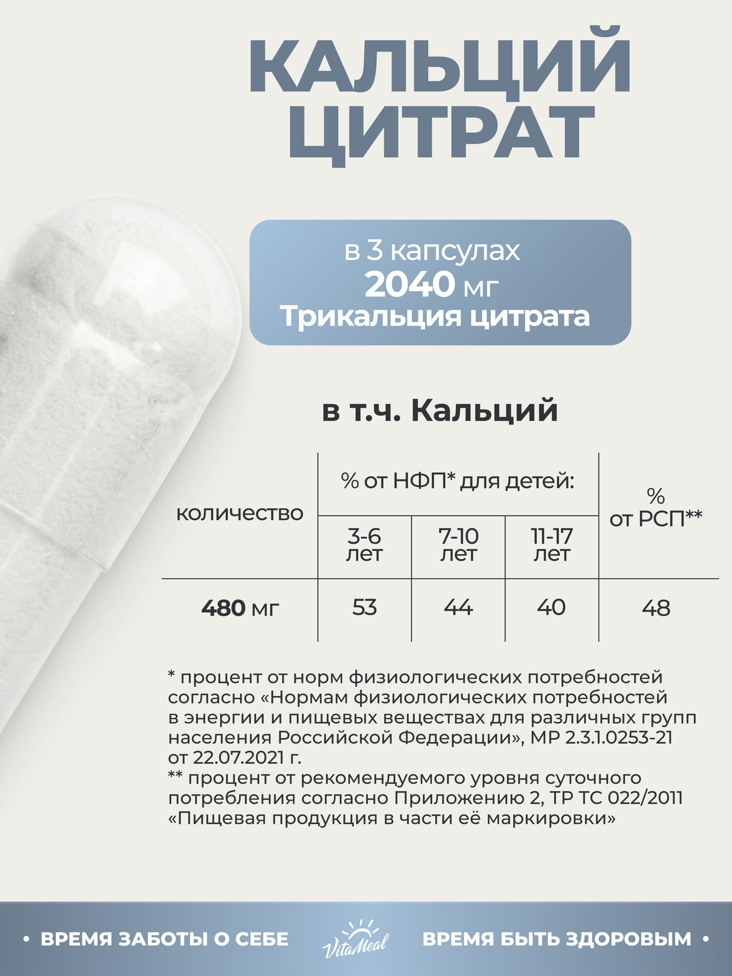 Кальций Цитрат 480 мг, для костей и зубов Calcium Citrate 480 mg, 180 капсул — фото 1
