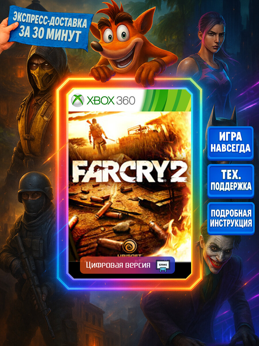 Far Cry 2 One, Series X|S | UbiSoft | Английский язык | Цифровая версия