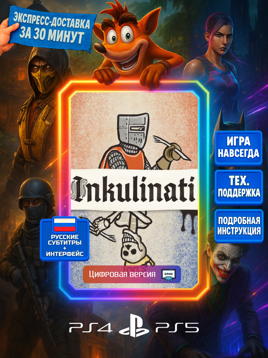 Inkulinati PS4/PS5 | Моментальная доставка | Русские субтитры и интерфейс | Тактические