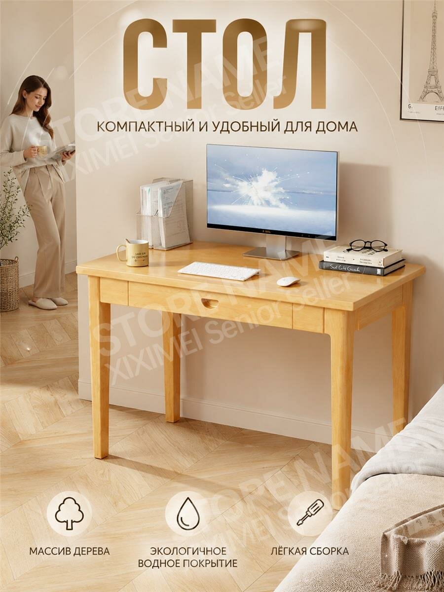 Стол из массива дерева с ящиком, экологичное водное покрытие, компактный письменный стол для домашнего кабинета