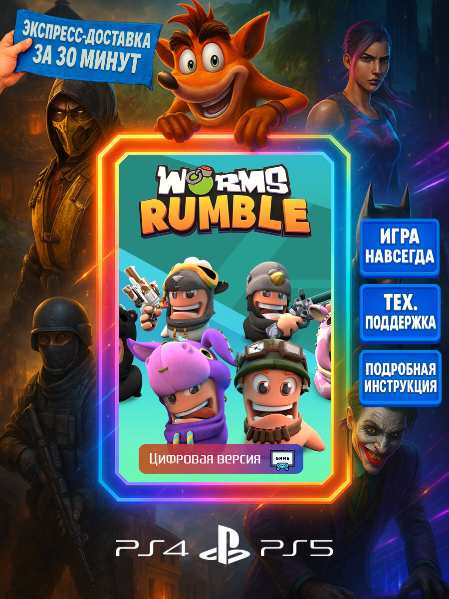 Worms Rumble - Legends Pack PS4/PS5 | Моментальная доставка | английский язык | стратегии