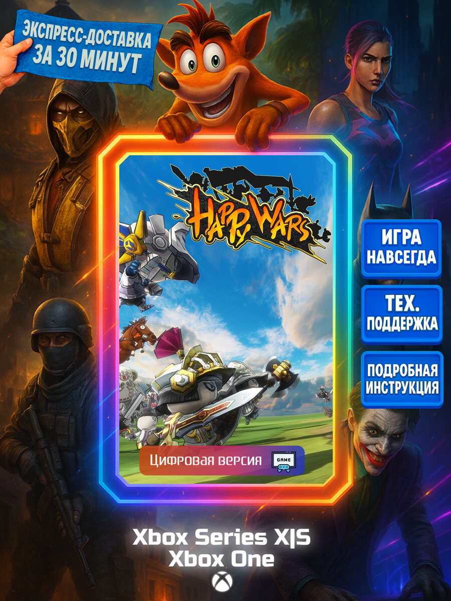 Happy Wars Series X|S, One Цифровая версия игры | Доставка на почту