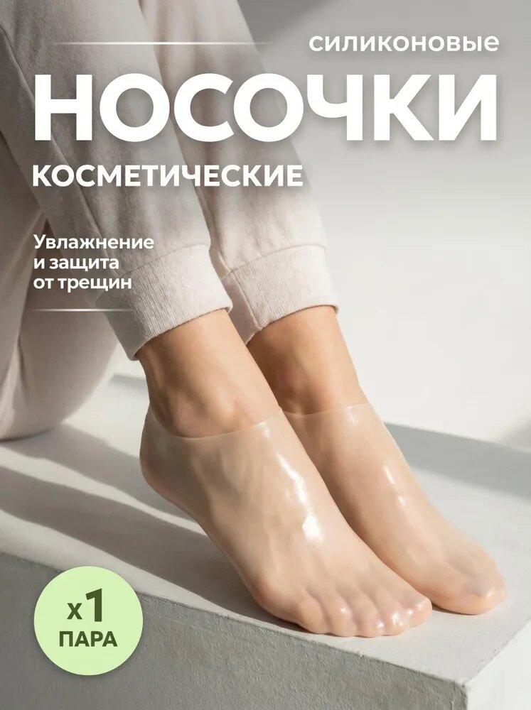 Силиконовые увлажняющие носки для ног, маска для ног, отшелушивающие и восстанавливающие носочки для педикюра