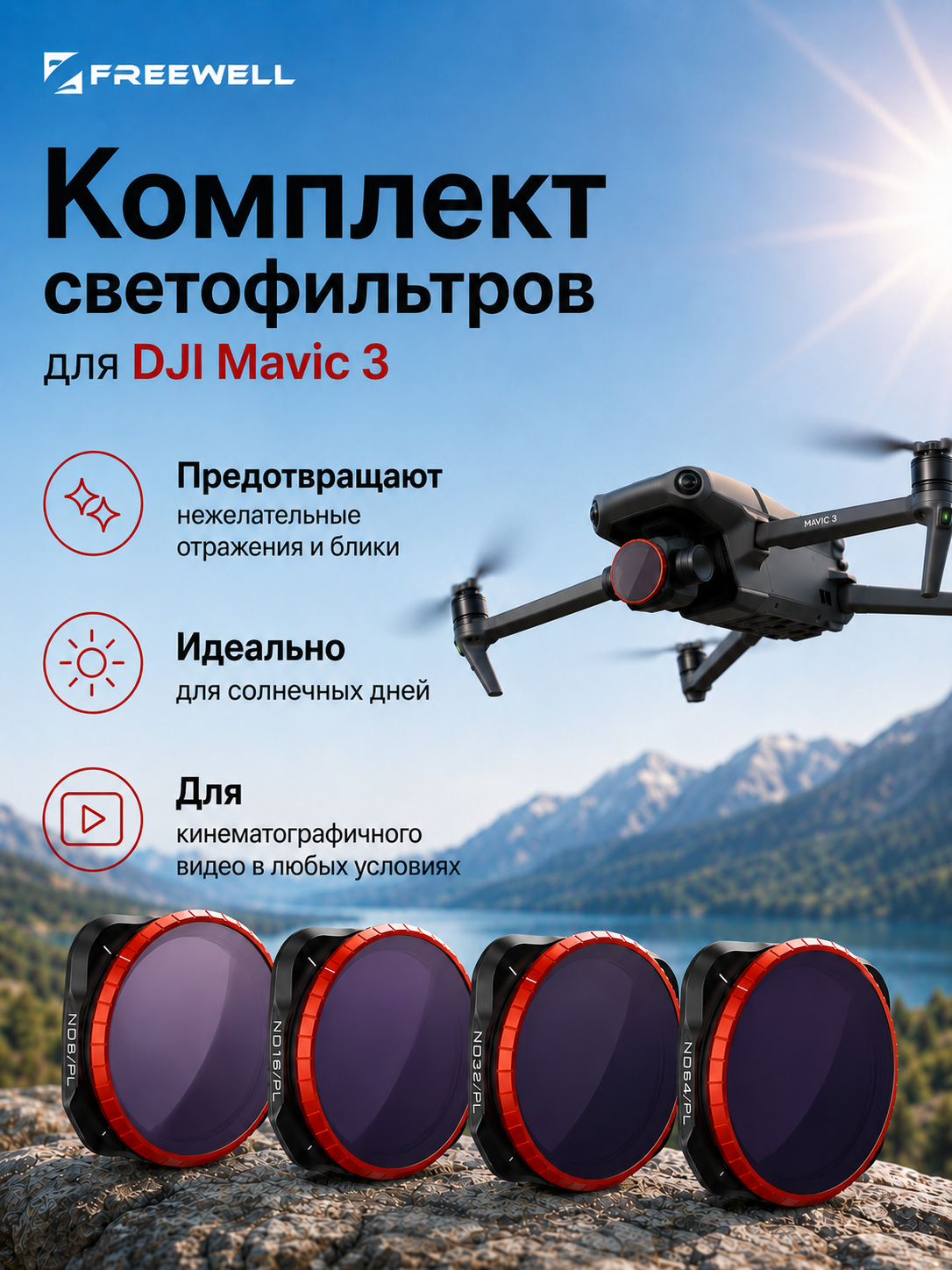 Набор фильтров для квадрокоптера DJI Mavic 3 Freewell (ND8/16/32/64PL), FW-MC3-BRG