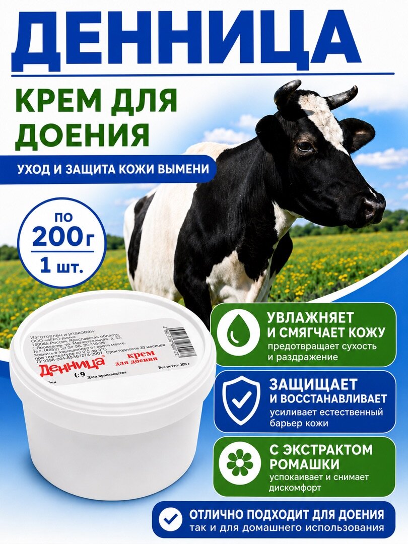 Крем ЛиКом Денница, для доения коров, увлажнение, восстановление кожи, 200г, 1 штука