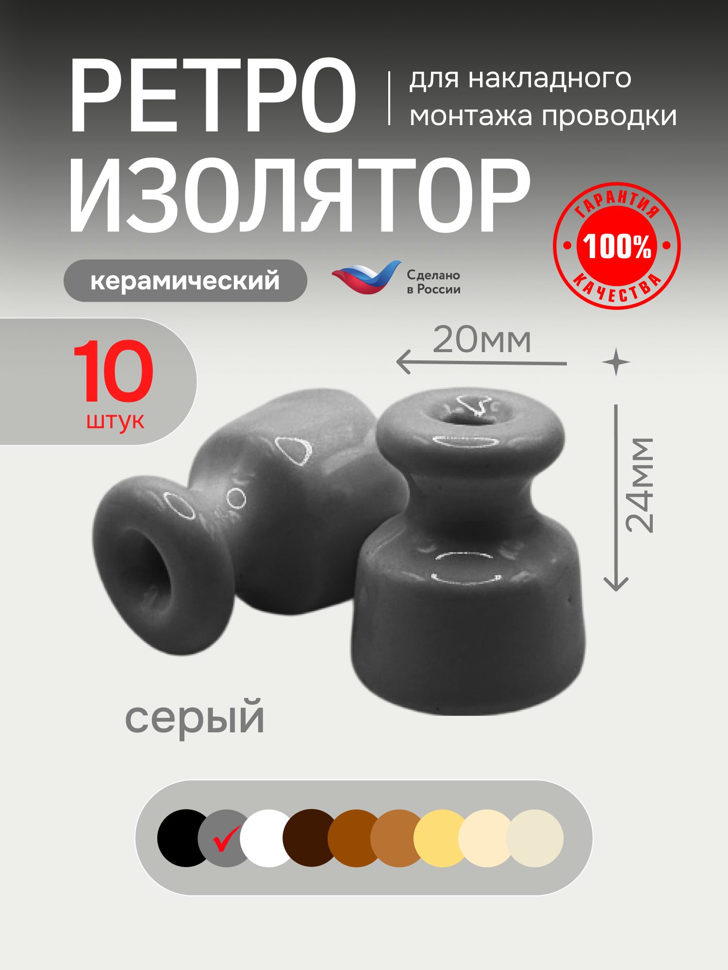 Изоляторы Interior Electric "Ретро", керамические, открытый монтаж, серые, 10 шт