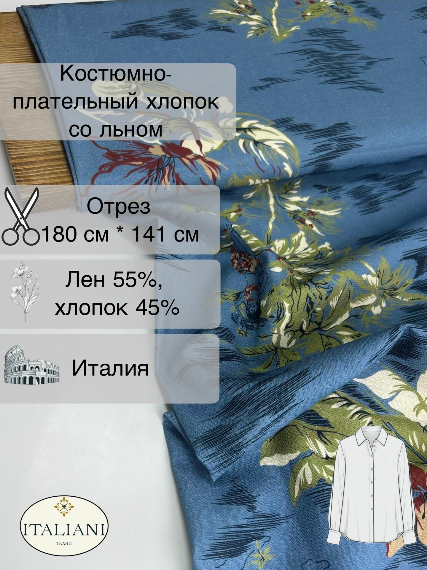 Костюмно-плательный хлопок со льном/лен 55%, хлопок 45%/180 cм*141 см/Италия