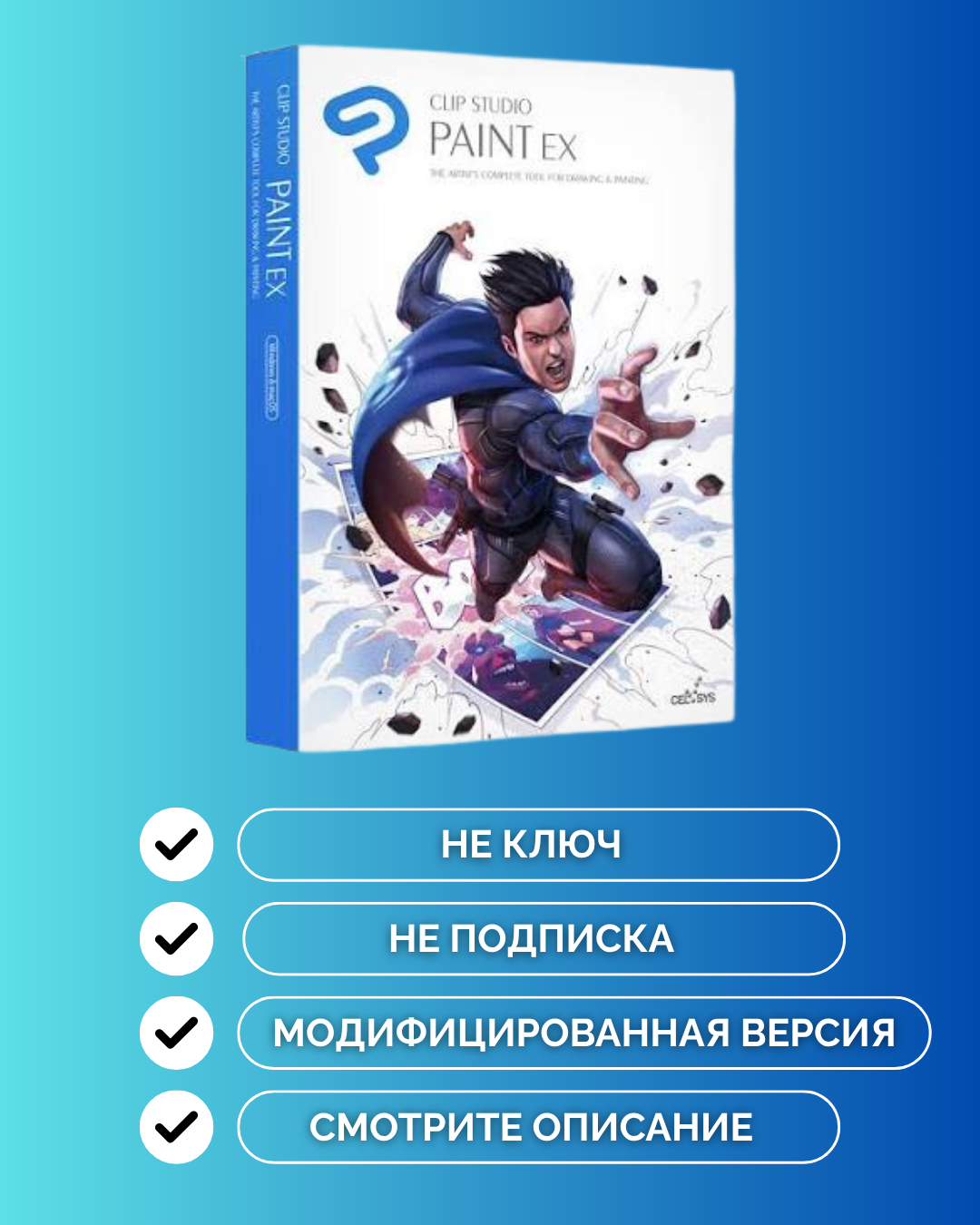 Clip Studio Paint EX v5.0.0. Бессрочная активация навсегда. Неограниченное число устройств. Не является ключом. Не является подпиской. Модифицированная версия