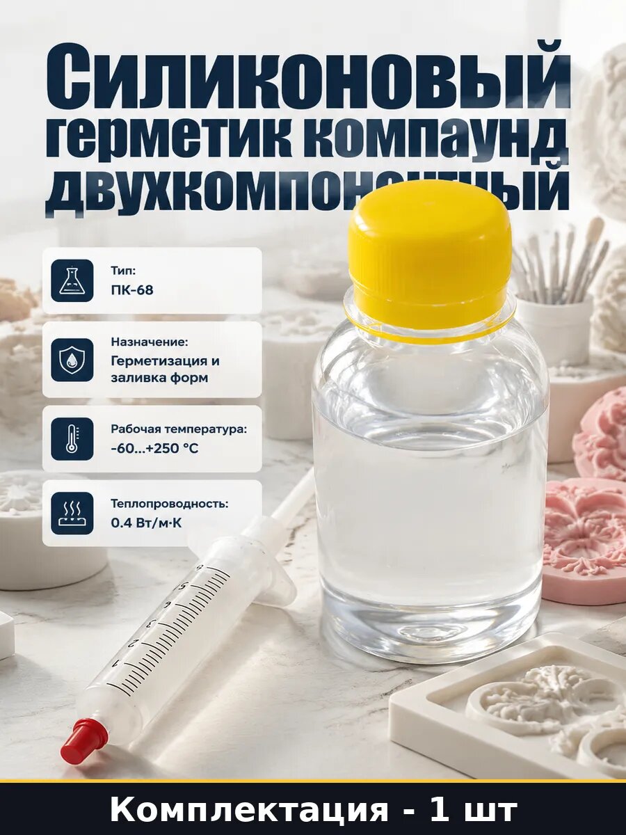Компаунд силиконовый двухкомпонентный герметик прозрачный