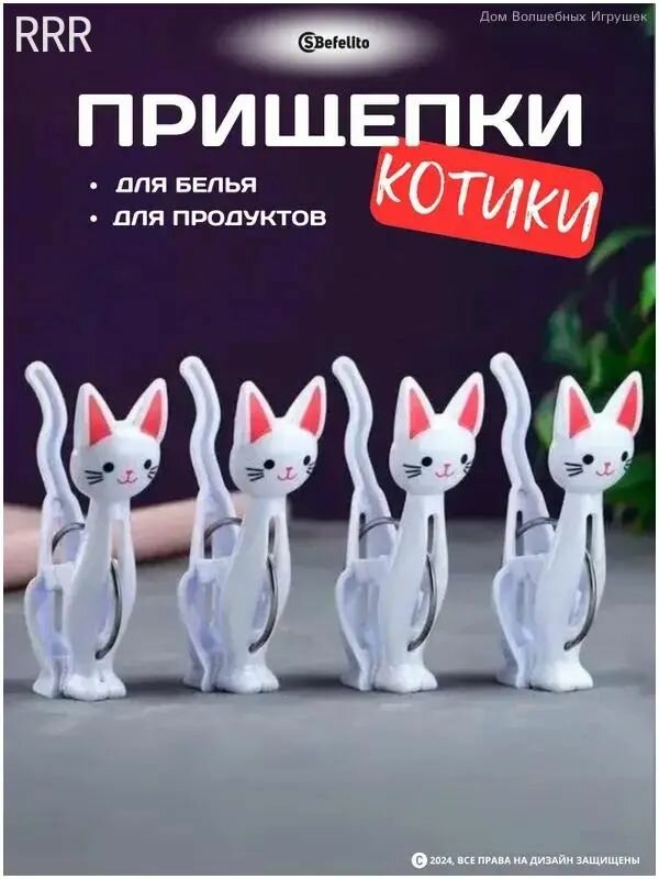 Прищепки для белья 4 шт.