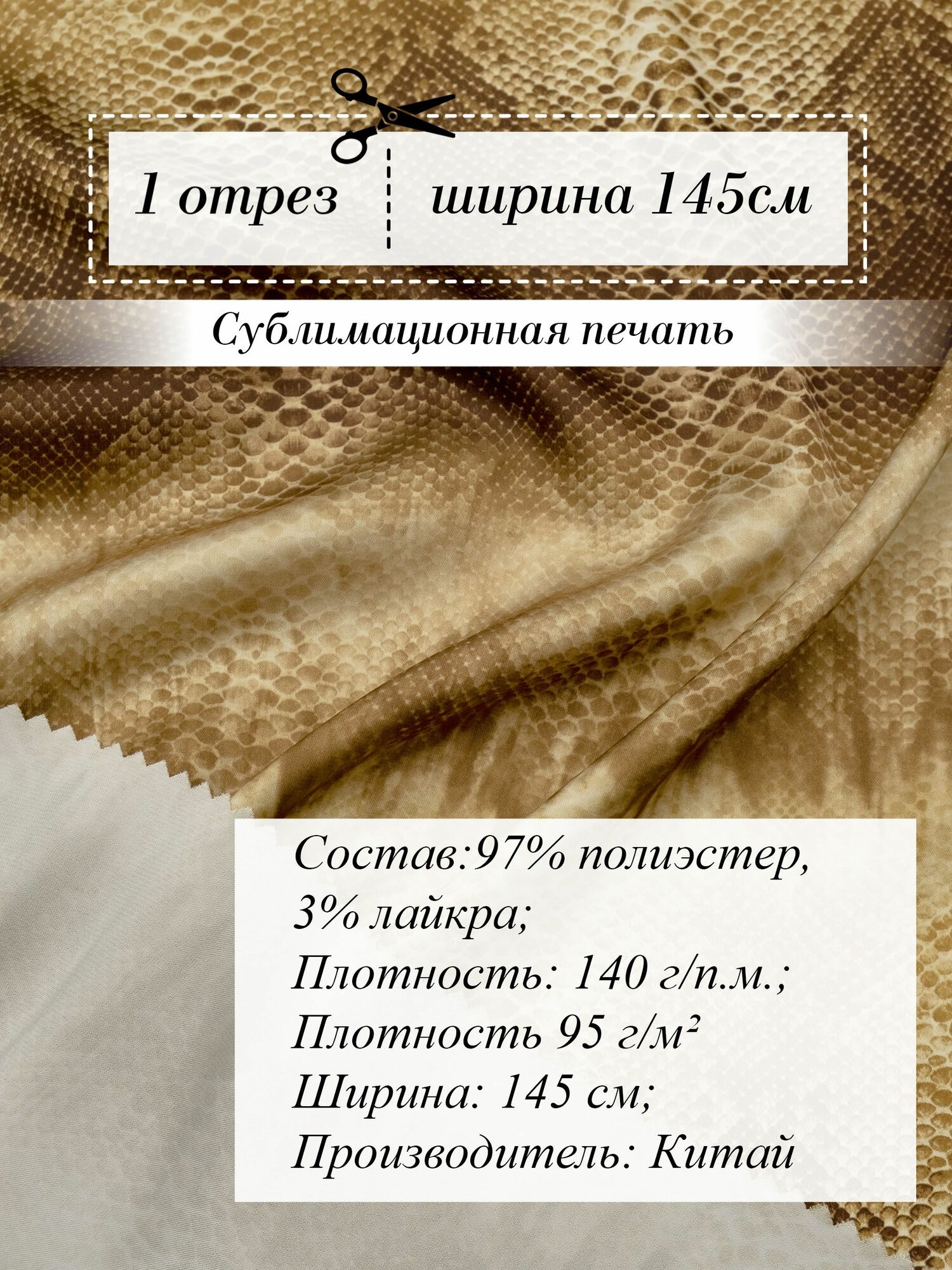 Атлас стрейч принт — фото 1
