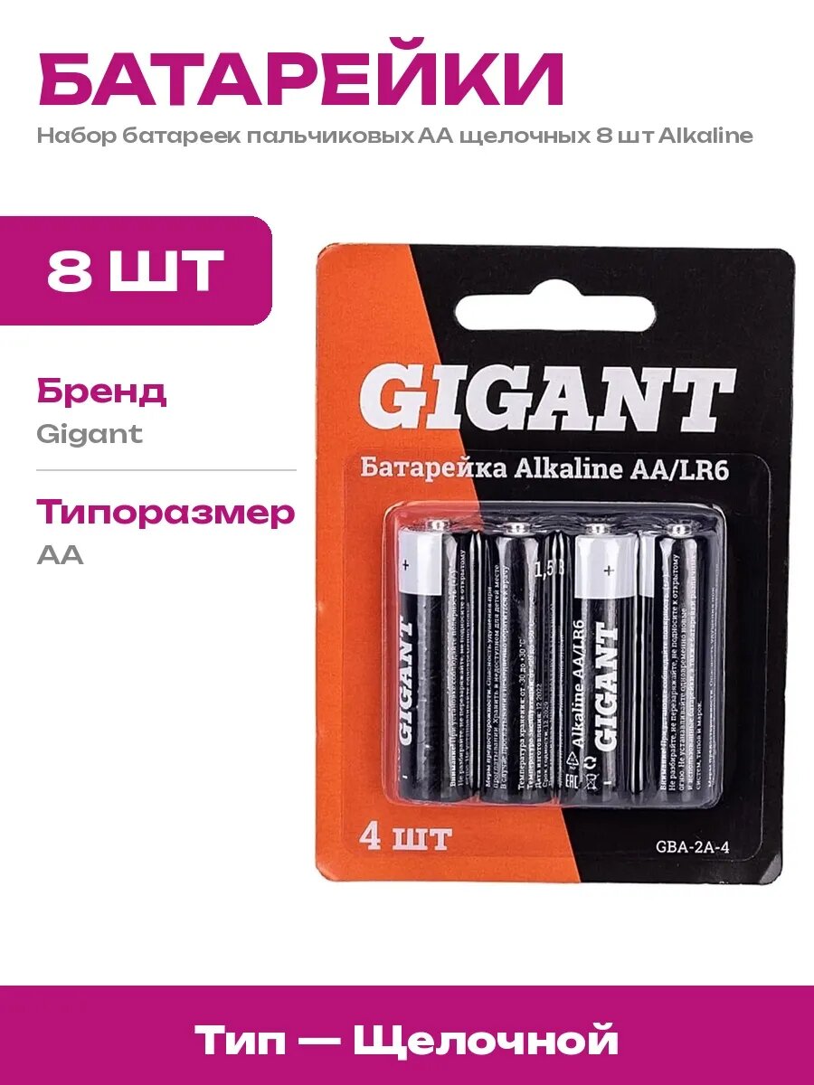 Щелочные батарейки АА пальчиковые 8 шт элемент питания