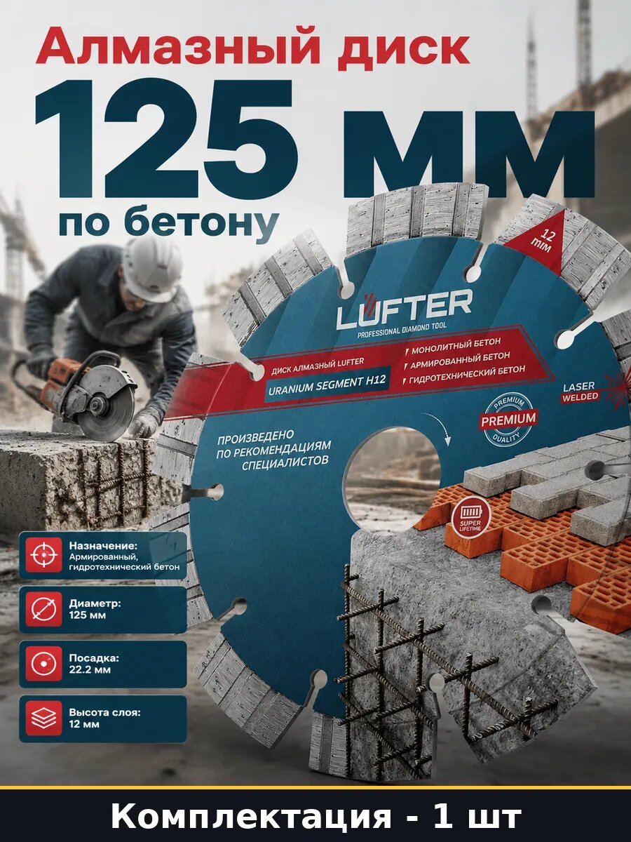 Диск алмазный 125 мм для гидротехнического бетона 12 мм