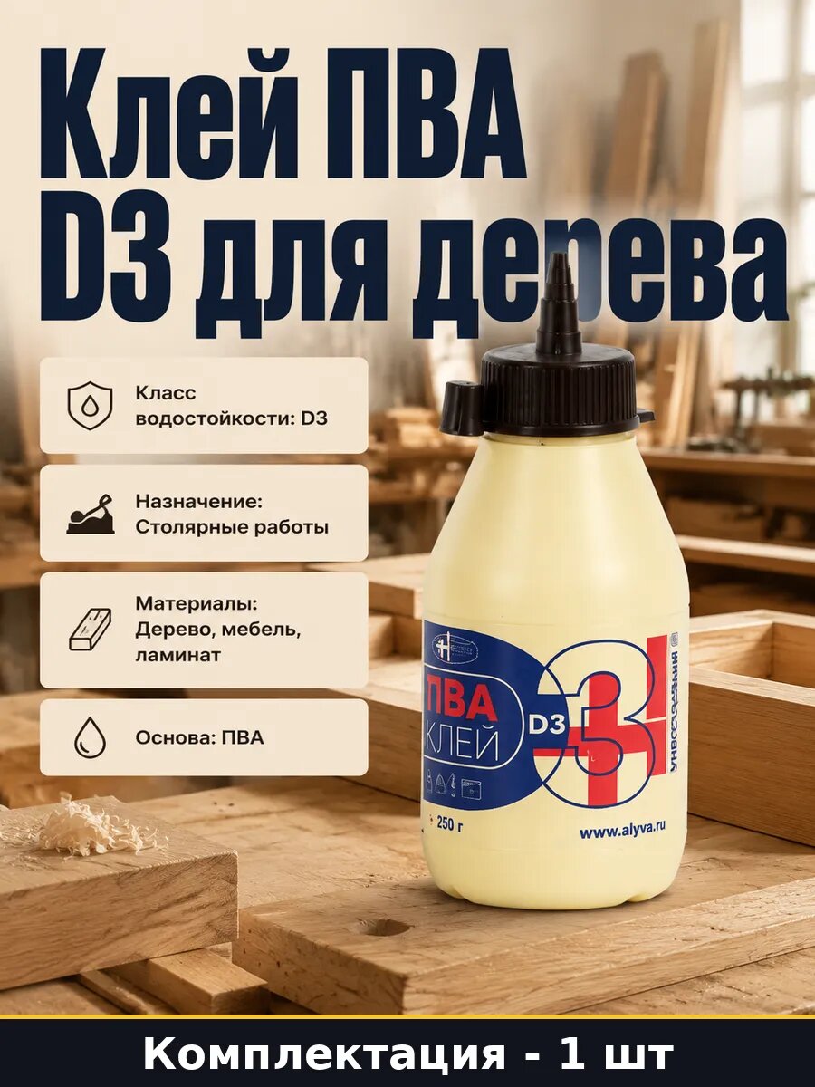 Клей ПВА D3 для дерева столярный влагостойкий белый в банке