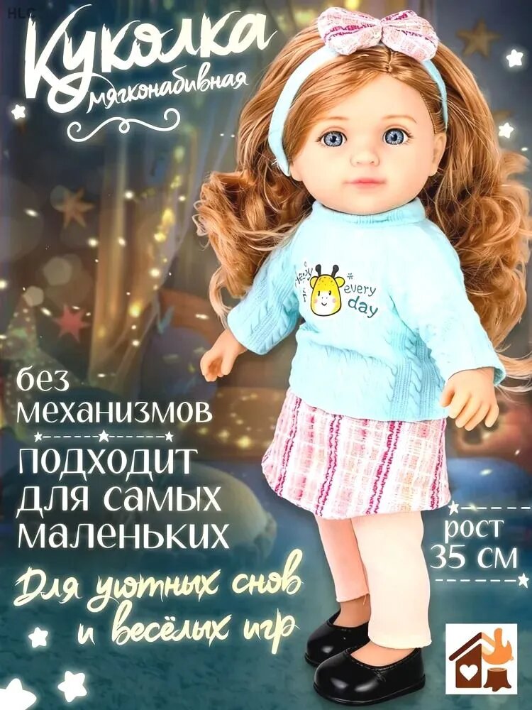 Кукла мягконабивная ростом 35 см, пупс для девочки, мягкая куколка