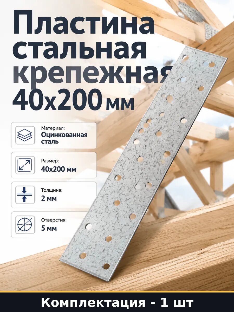 Пластина стальная 40х200 мм крепежная 2 мм оцинкованная 1 шт