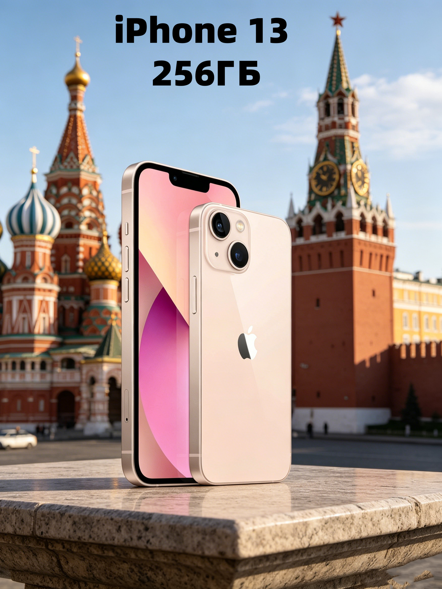 Смартфон Apple iPhone 13 256 ГБ, розовый, двойная камера, 6.1 дюйма
