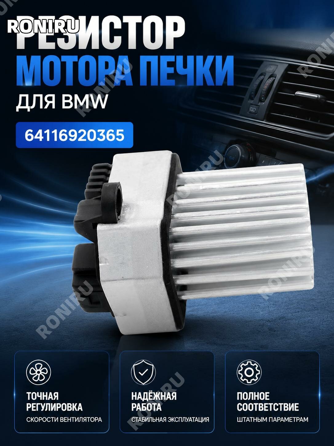 Резистор регулятора скорости вентилятора печки BMW E39 E46 E83, блок управления обдувом кондиционера64116920365
