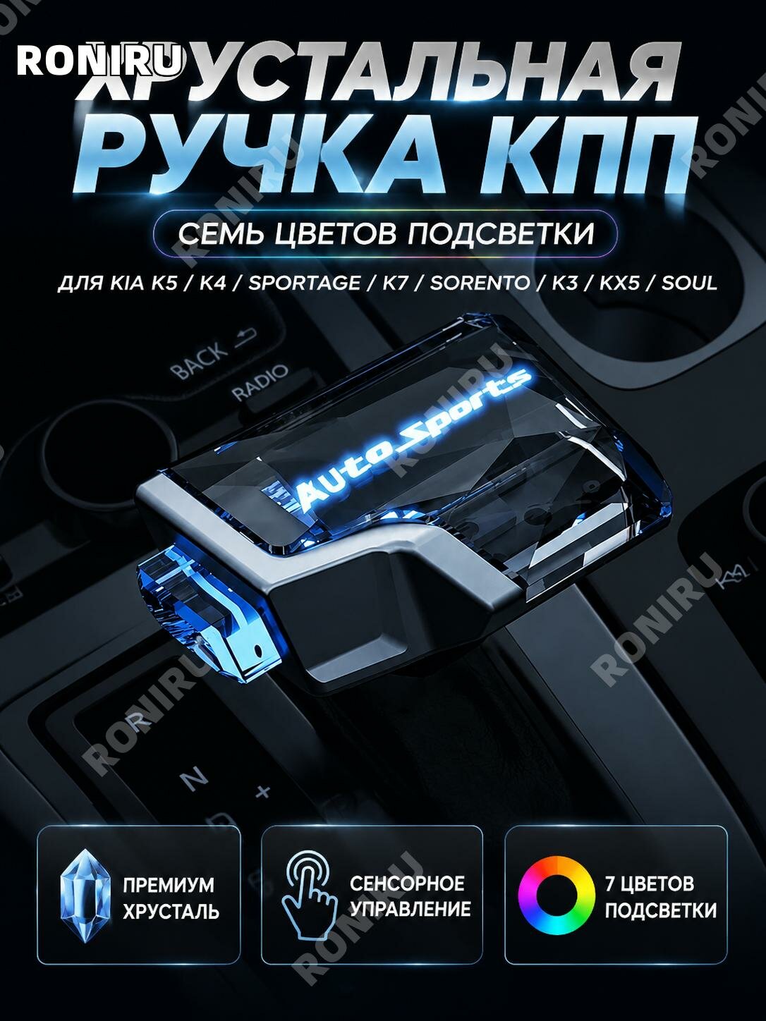 Ручка селектора АКПП с разноцветной подсветкой для Kia K5, K4, Sportage, K7, Sorento, K3