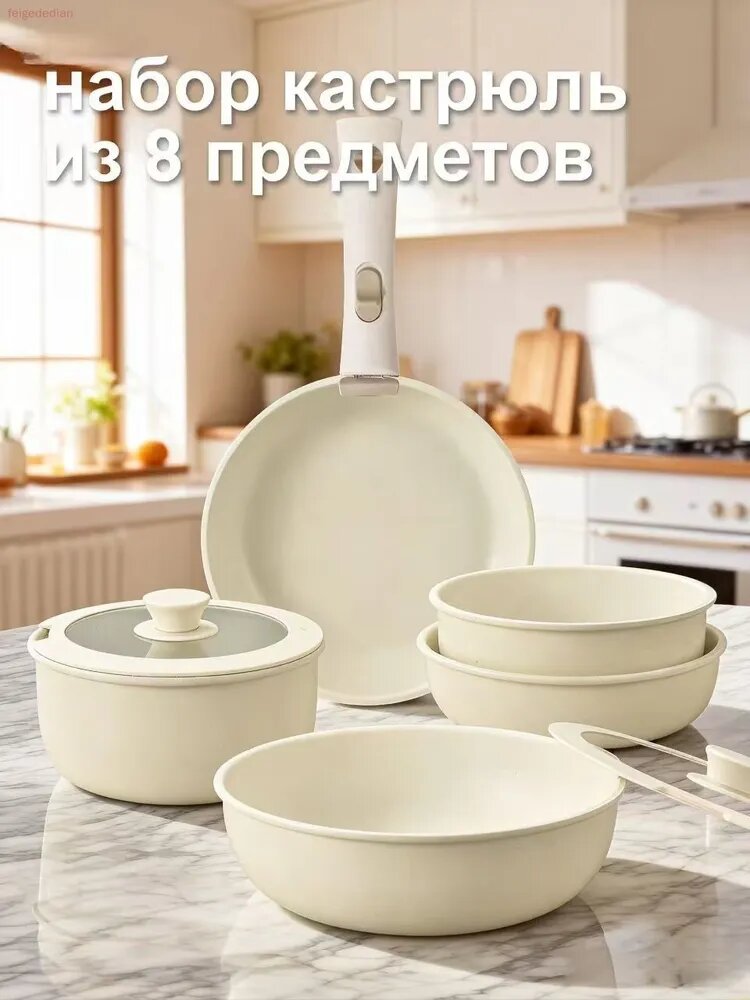 Набор посуды для приготовления, 8 предм.