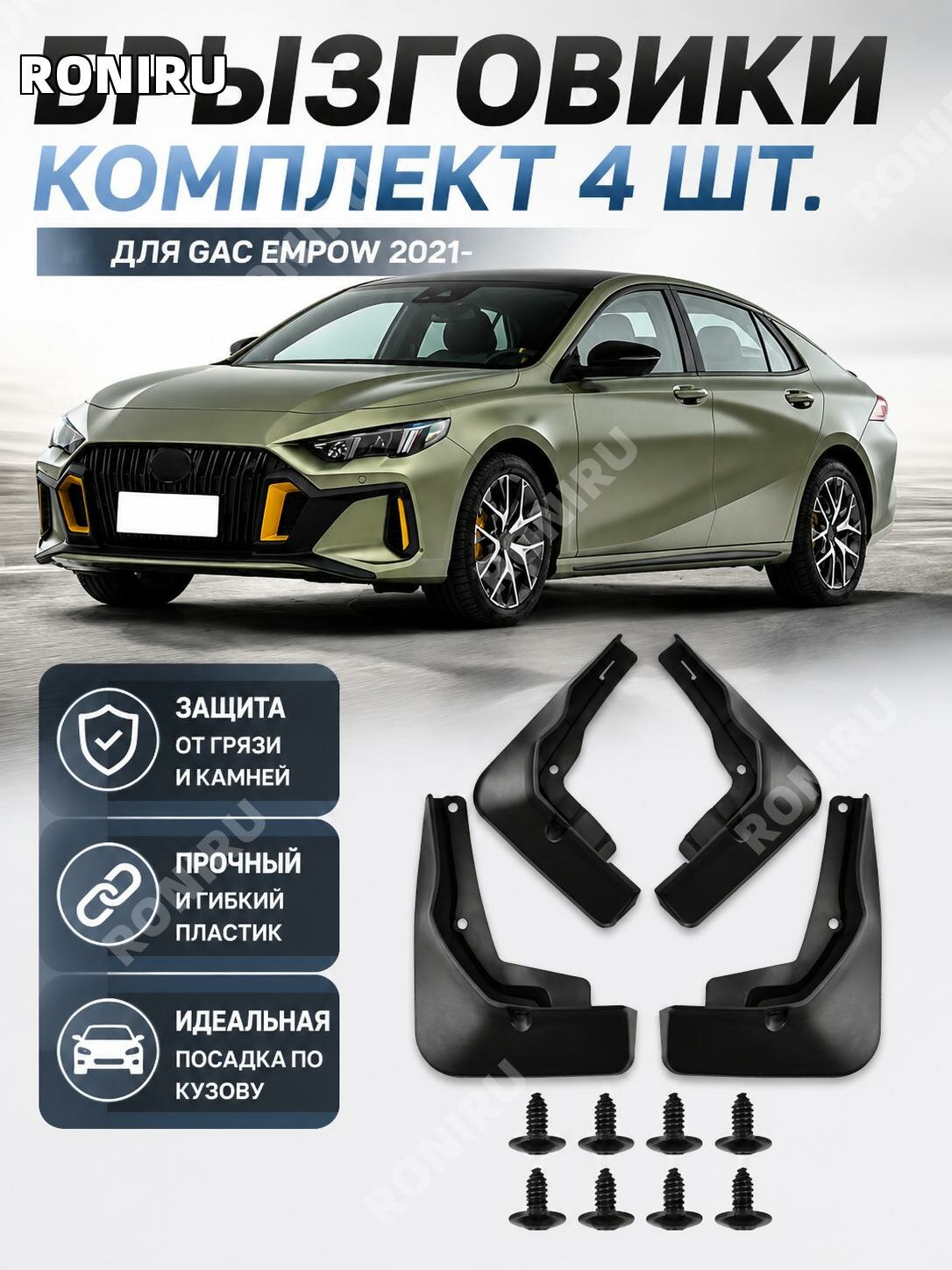 Подкрылки брызговики для Geely Emgrand X7 2021, пластик, комплект
