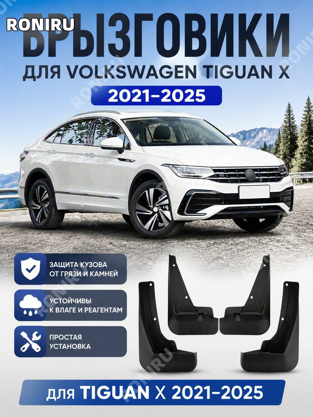 Подкрылок Volkswagen Tiguan X 2021-2025, пластик