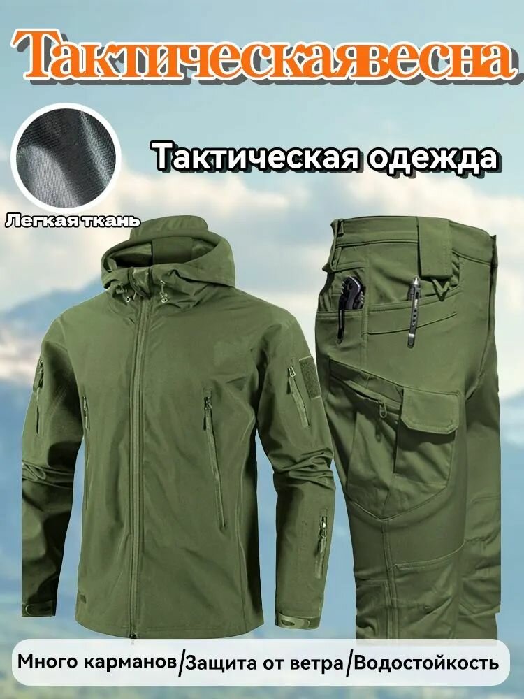 Костюм тактический для охоты и рыбалки охотничий рыболовный