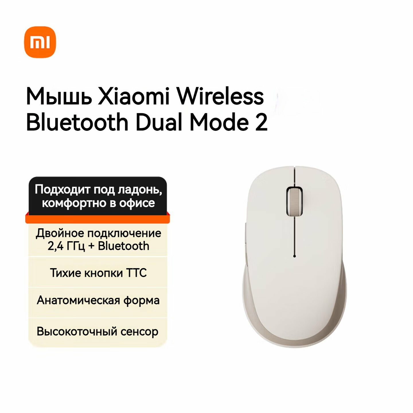 Мышь Xiaomi Dual Mode 2, беспроводная, 2,4 ГГц + Bluetooth, тихие кнопки TTC для офиса(белый)