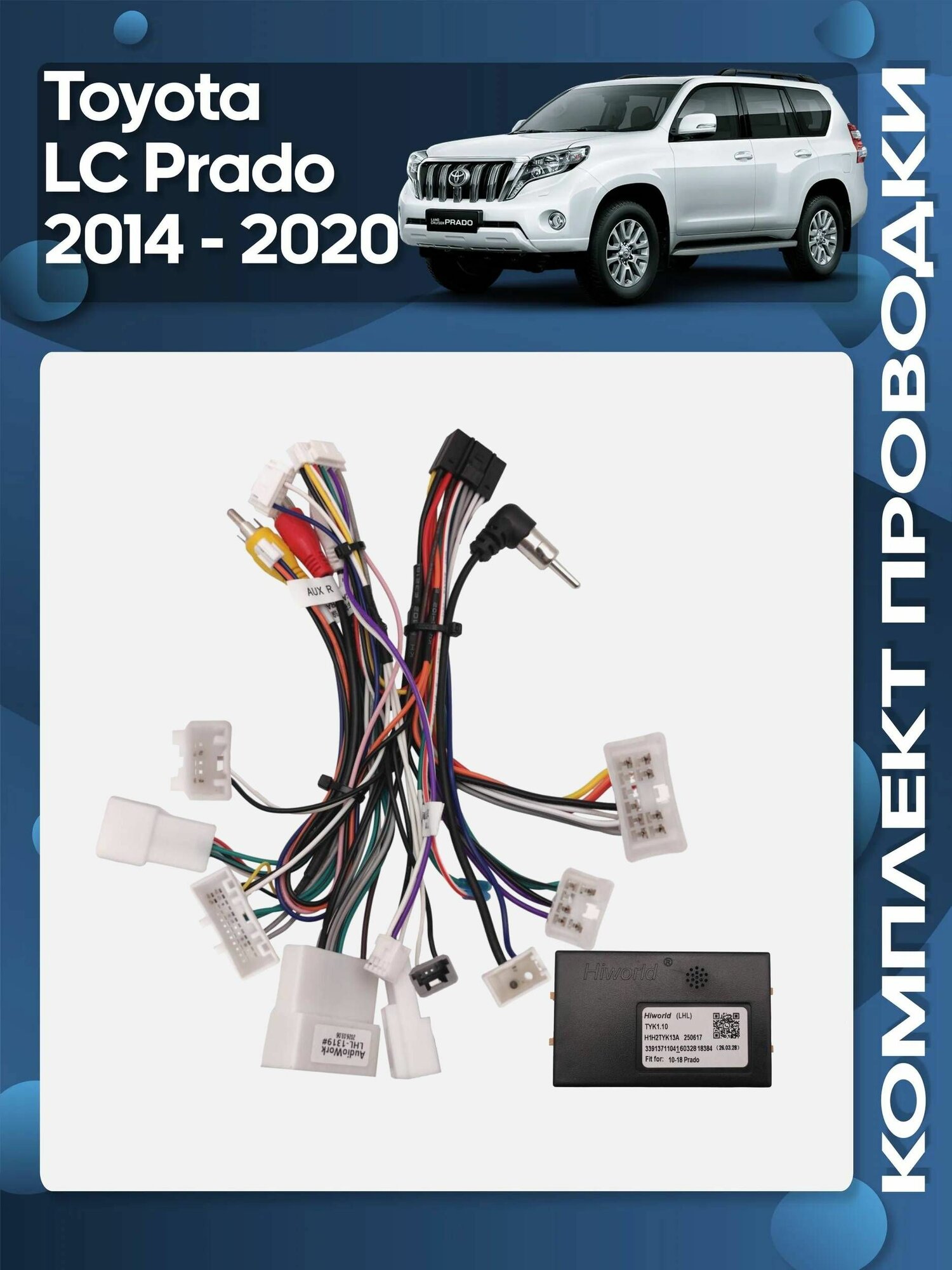 Комплект проводки Toyota Land Cruiser Prado 2014 - 2020 для установки Android магнитолы / Wide Media