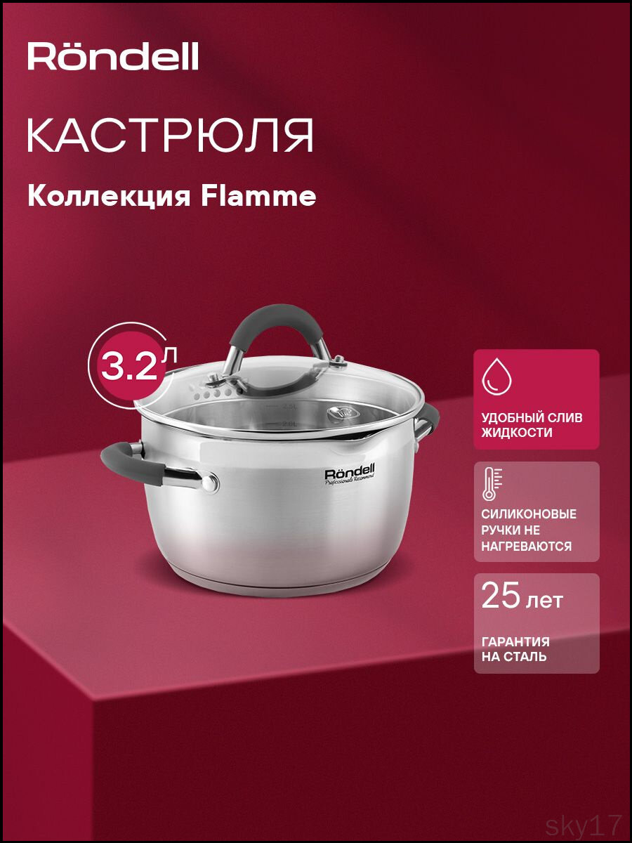 Rondell Кастрюля 3,2 л 20 см Flamme RDS-024 с крышкой, из нержавеющей стали, с мерной шкалой, для индукционных плит
