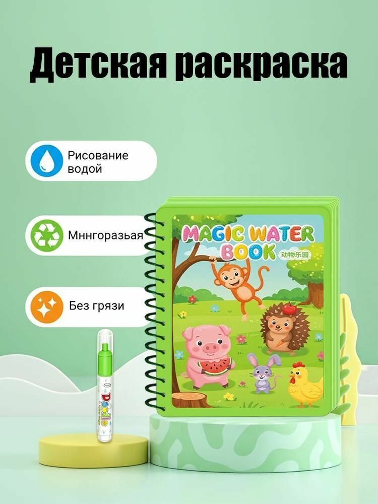 Набор для рисования и раскрашивания для детей, многоразовая раскраска водой, развивающая игрушка, досок для раннего развития