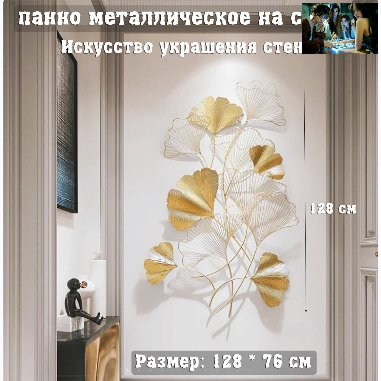 Декоративное настенное панно из металла/3D стерео/декор для дома интерьер/Гинкго билоба