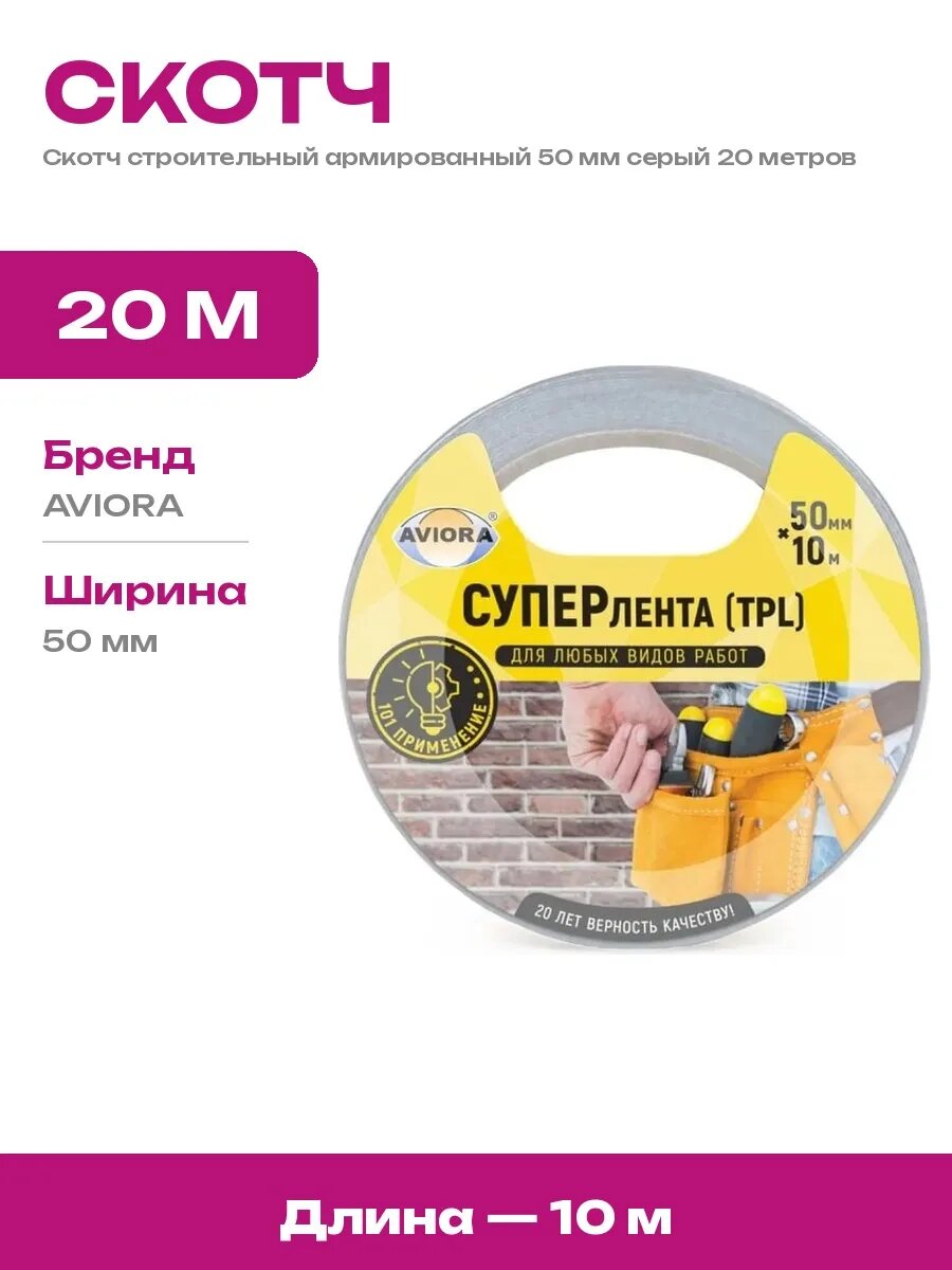 Скотч ремонтный армированный серый 50 мм влагостойкий 20 м