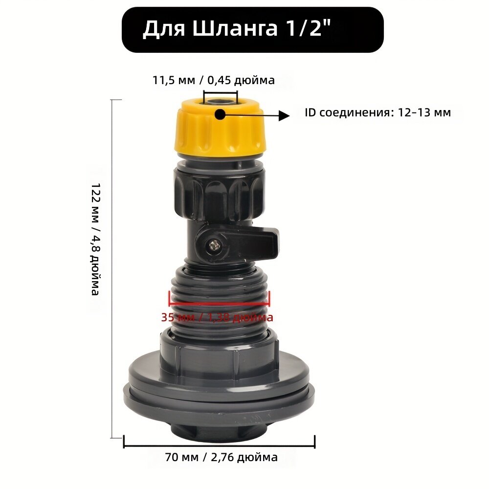Комплект крана для дождевой бочки 3/4" из ПВХ, с переходником на шланг 1/2
