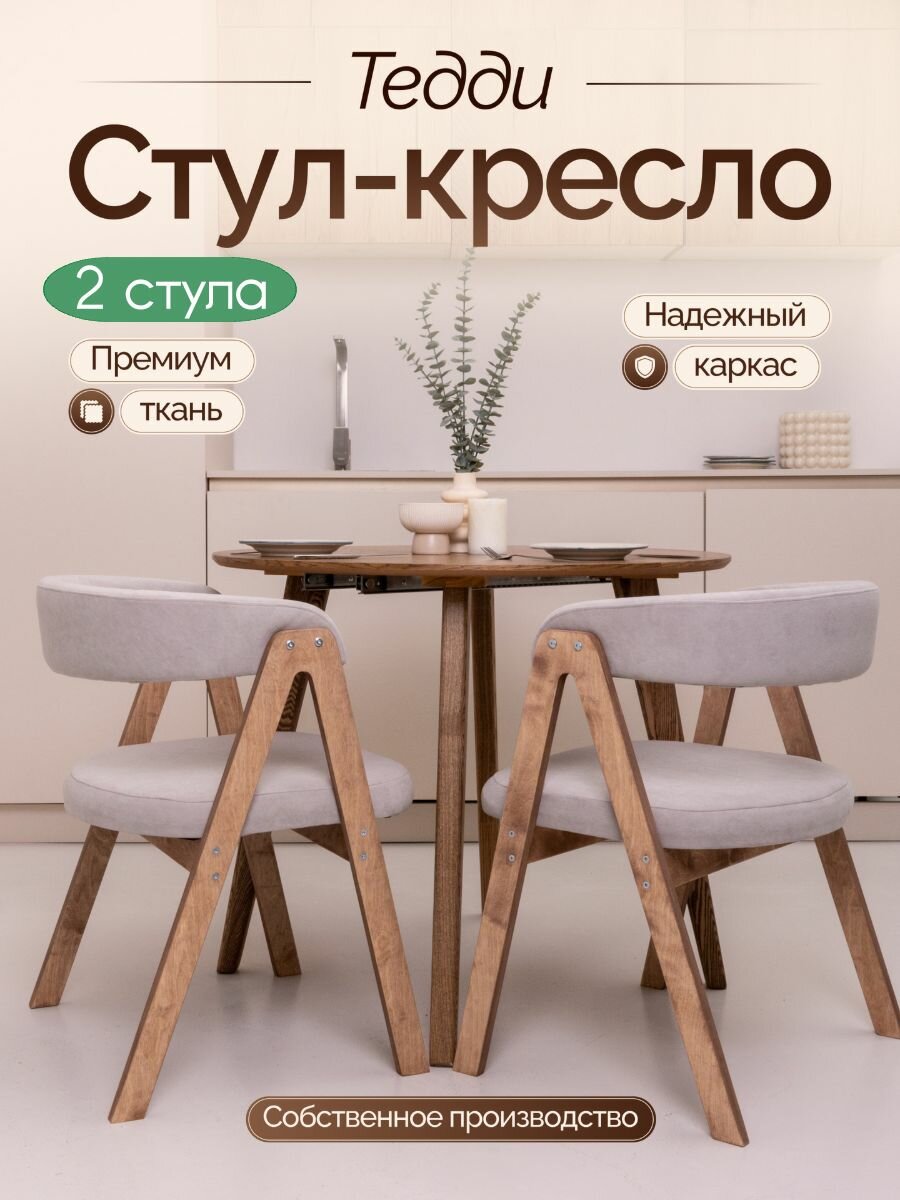 Комплект стульев для кухни мягкие со спинкой кресла, цвет светло-серый велюр/коричневые ножки