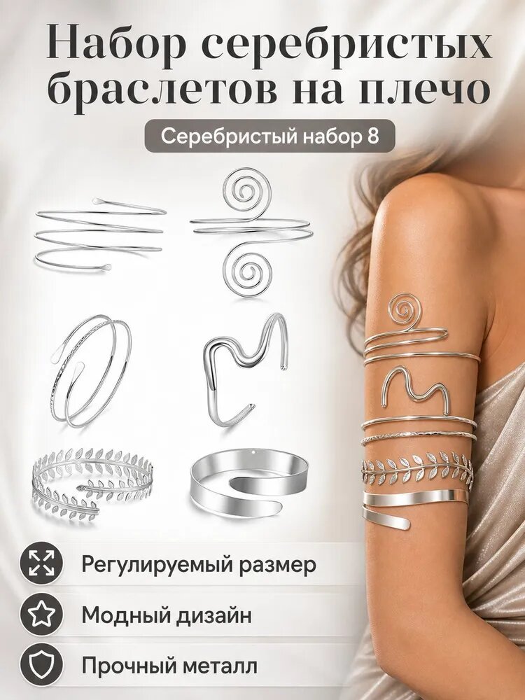 Набор браслетов