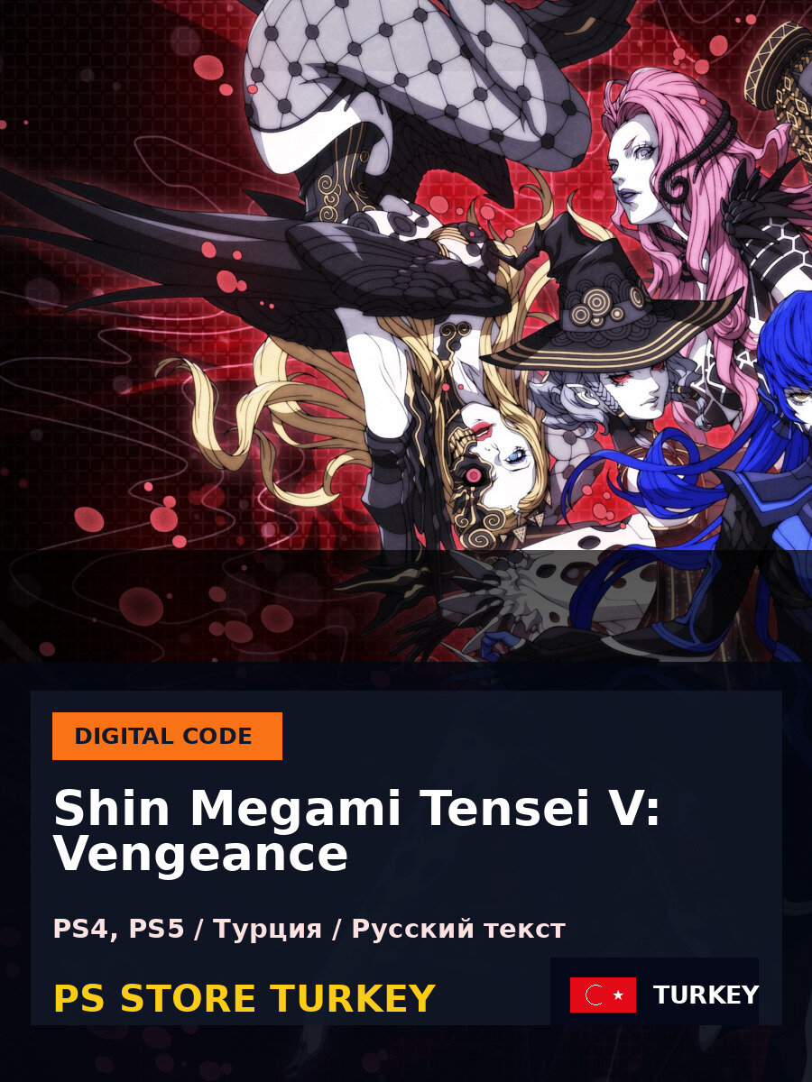 Shin Megami Tensei V: Vengeance PS4, PS5 — PlayStation Store Турция, цифровая версия
