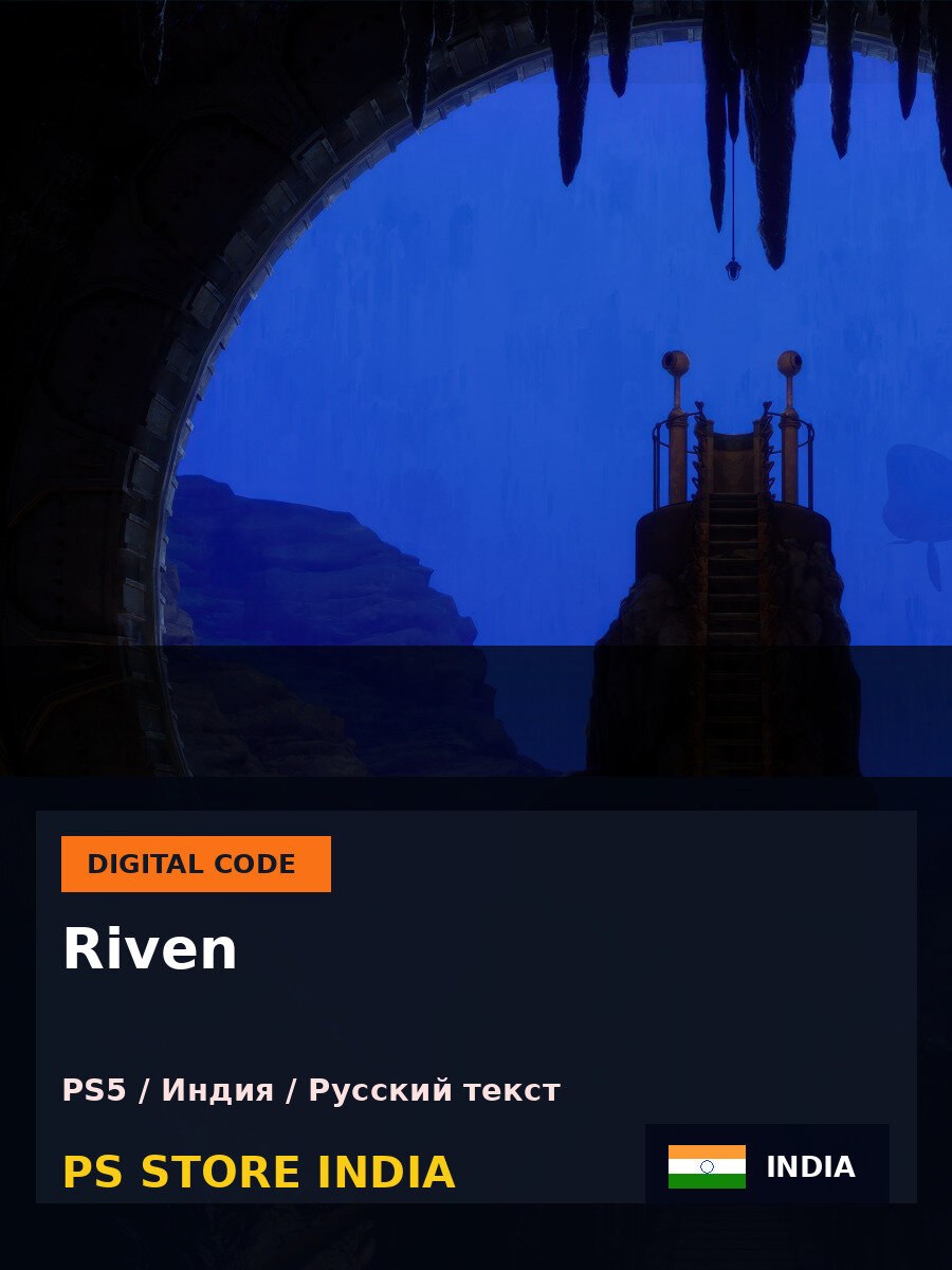 Riven PS5 — PlayStation Store Индия, цифровая версия