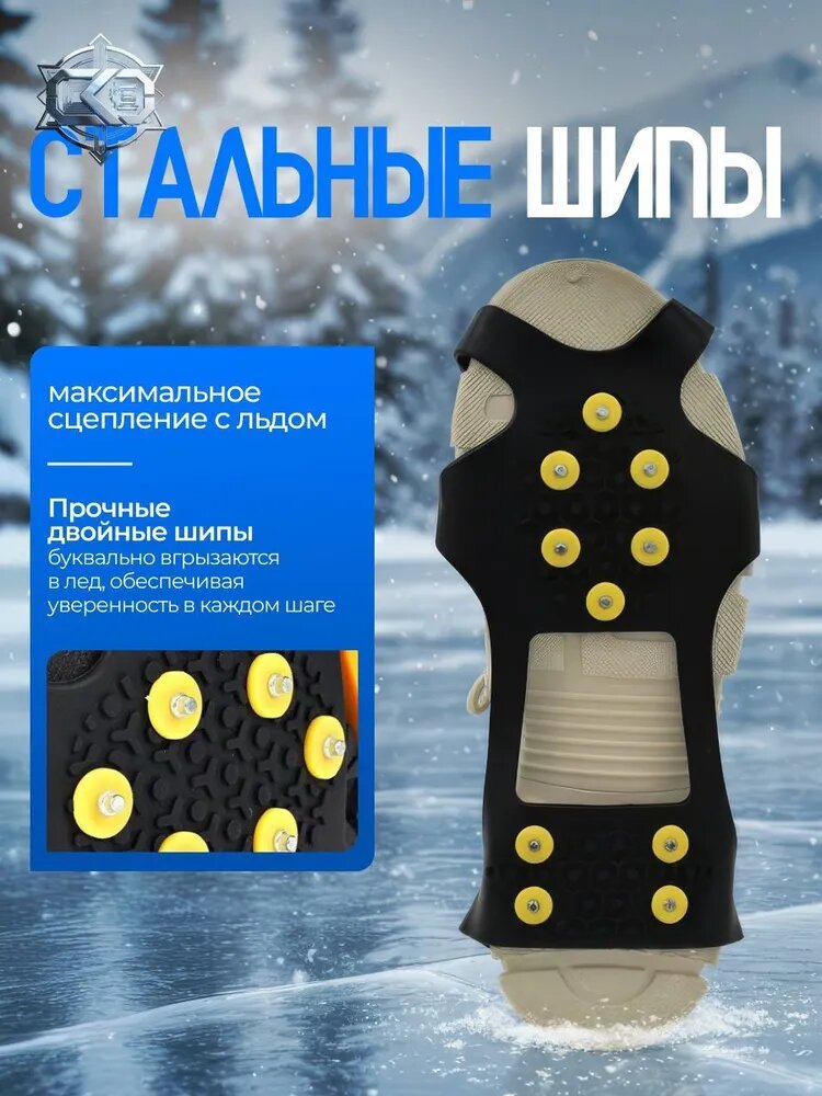 Ледоступы "Стальные шипы" для обуви, размер 42-45, черные, резина + сталь, 16 шипов — фото 1