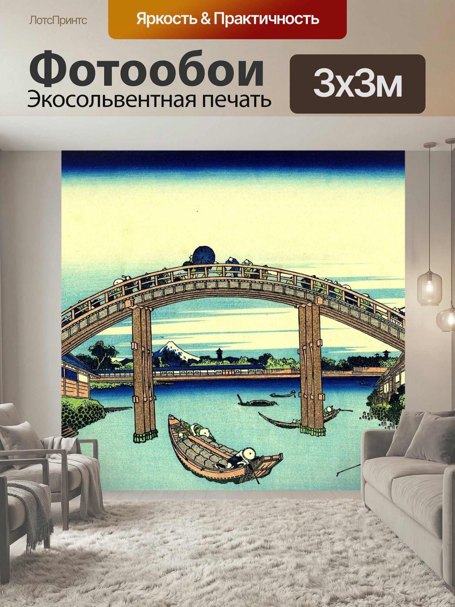 Фотообои "Мост, река, япония" 300x300 см. экосольвентная печать