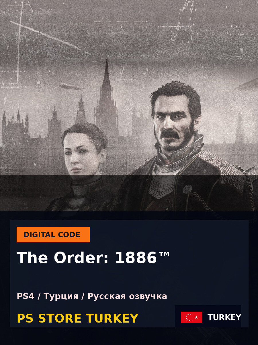 The Order: 1886™ PS4 — PlayStation Store Турция, цифровая версия