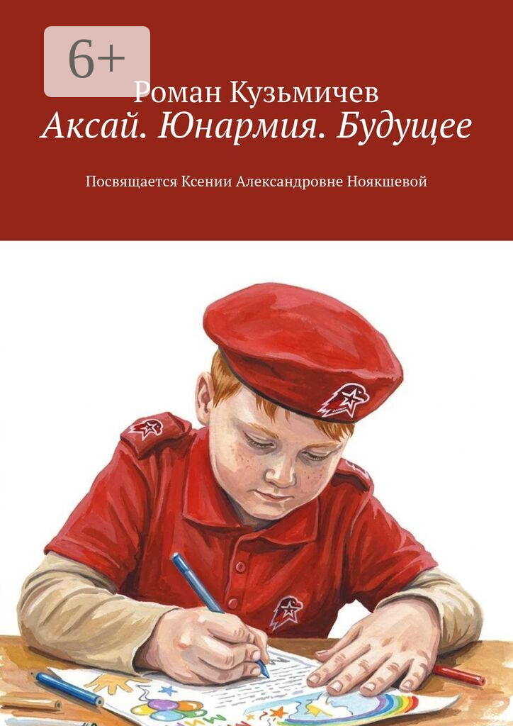 Аксай. Юнармия. Будущее